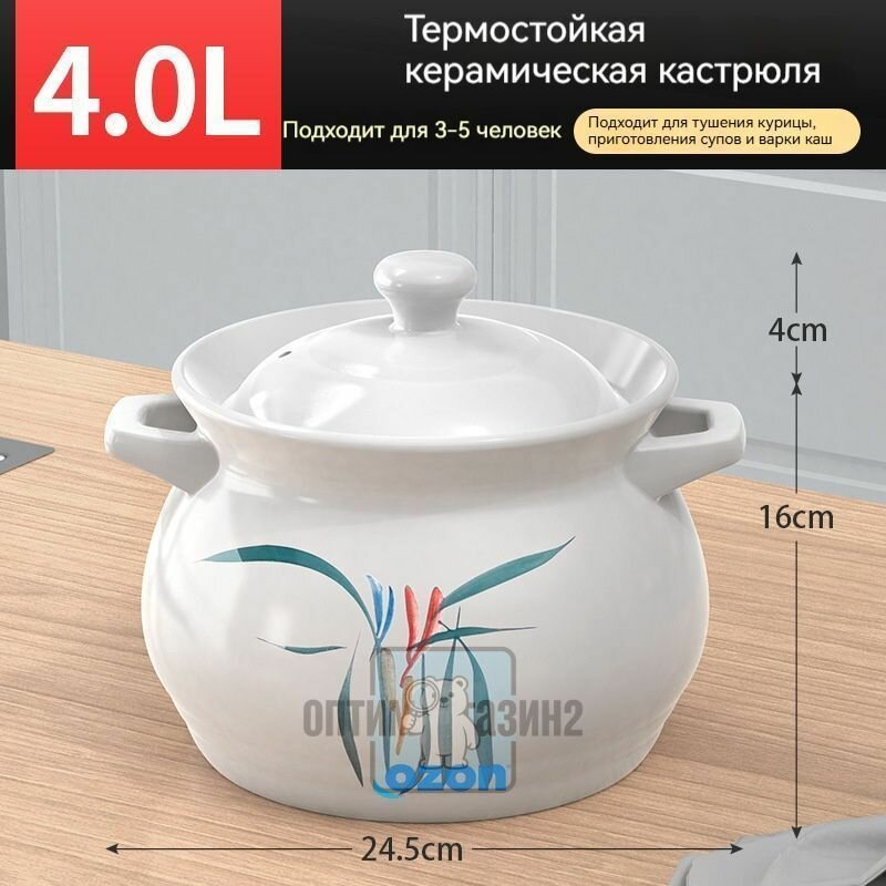 Кастрюля Кастрюля для супа, Керамика, Фаянс, 3,5 л, 1 шт