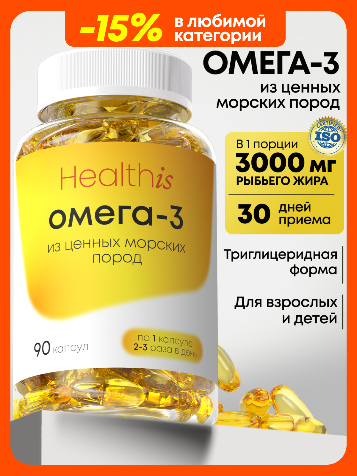 Омега 3 1000 мг Рыбий жир Omega 3 Fish Oil Concentrate, 90 капсул