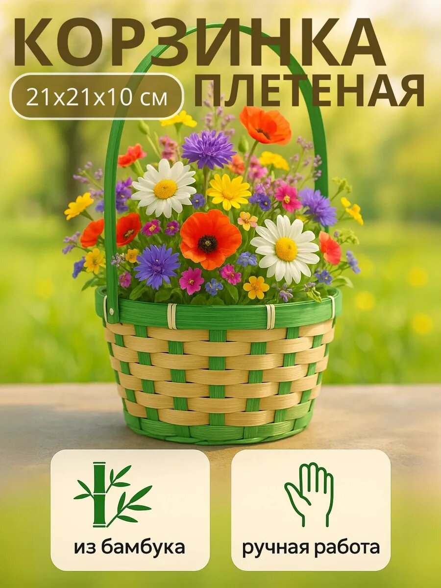 Плетеная корзина Сима-ленд, бамбуковая, круглая, универсальная, зеленая, 21x21x10/24см