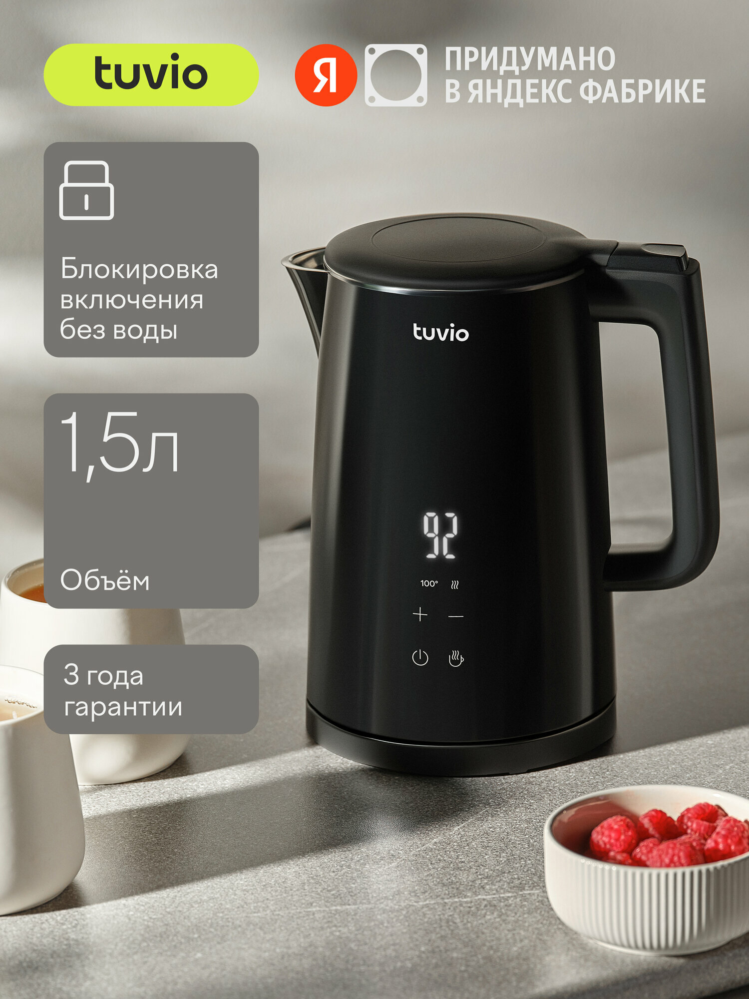 Чайник электрический Tuvio TKP0615D черный с поддержанием тепла