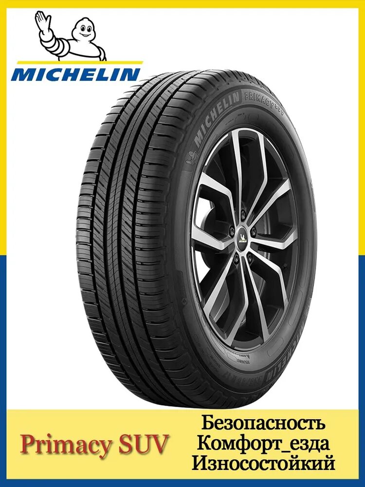 MICHELIN Primacy SUV Шины всесезонные 245/55 R19 103H