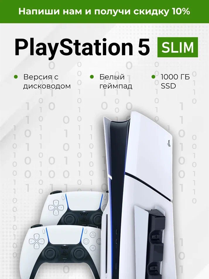 Игровая приставка Sony PlayStation 5 PS5 Slim , (версия с дисководом), 1000 ГБ SSD, без игр, белый (+1 белый геймпад, зарядная станция)