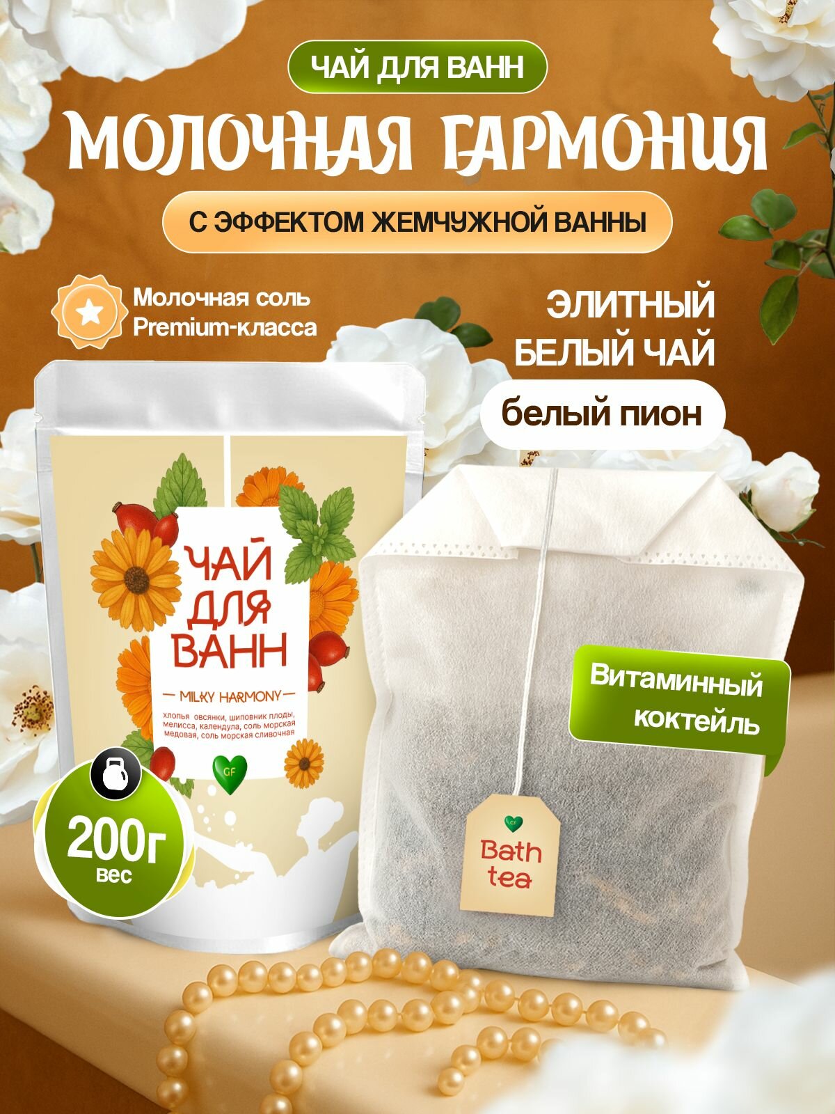 Чай для ванны с магниевой морской солью, чайный пакетик с травами для ванны