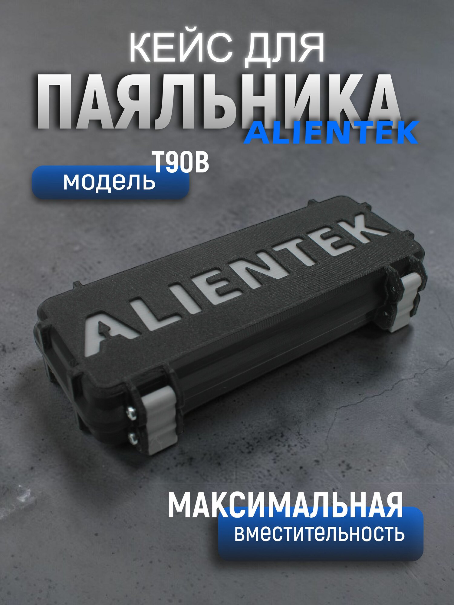 Кейс для паяльника Alientek T90B