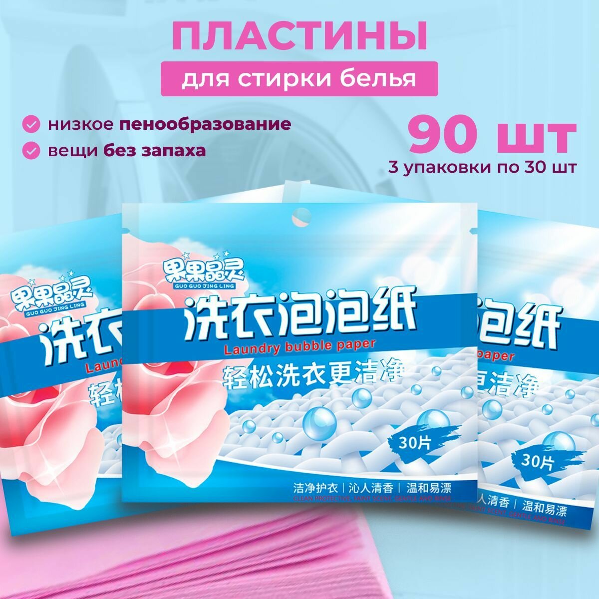 Пластины для стирки белья универсальные, порошок концентрированный ЭКО, 90 листов