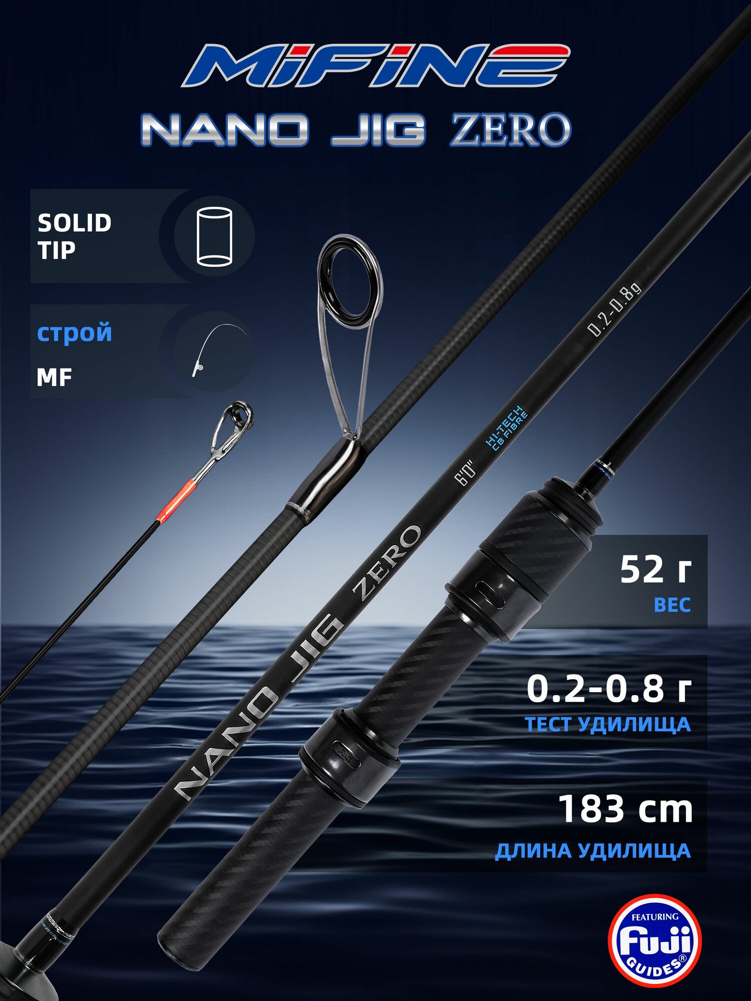Спиннинг MIFINE NANO JIG ZERO (0.2-0.8g) 183cm