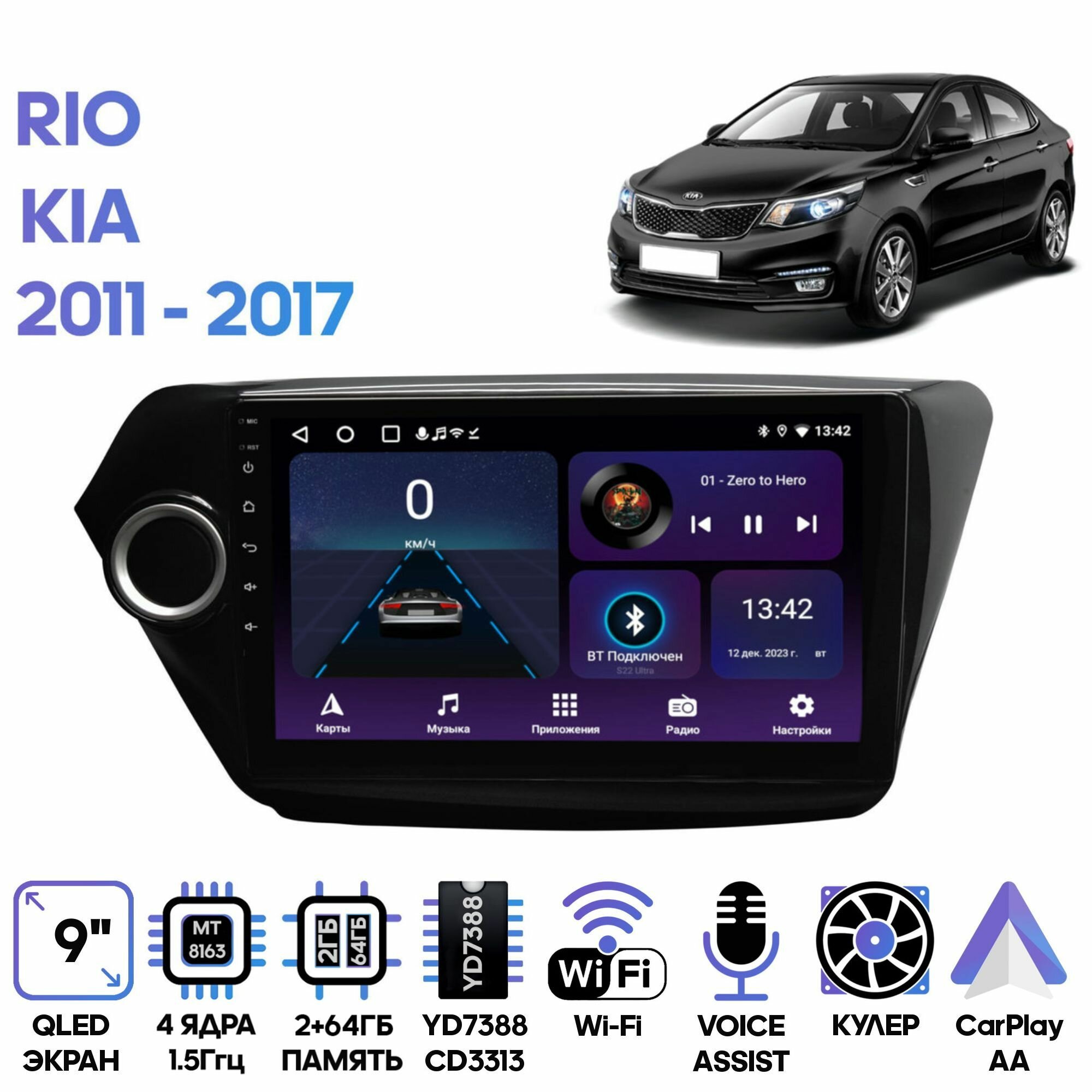 Магнитола Kia Rio 2011 - 2017 / 9 дюймов, 2/64GB, 4 ядра, Wi-Fi, Android 9 / Wide Media
