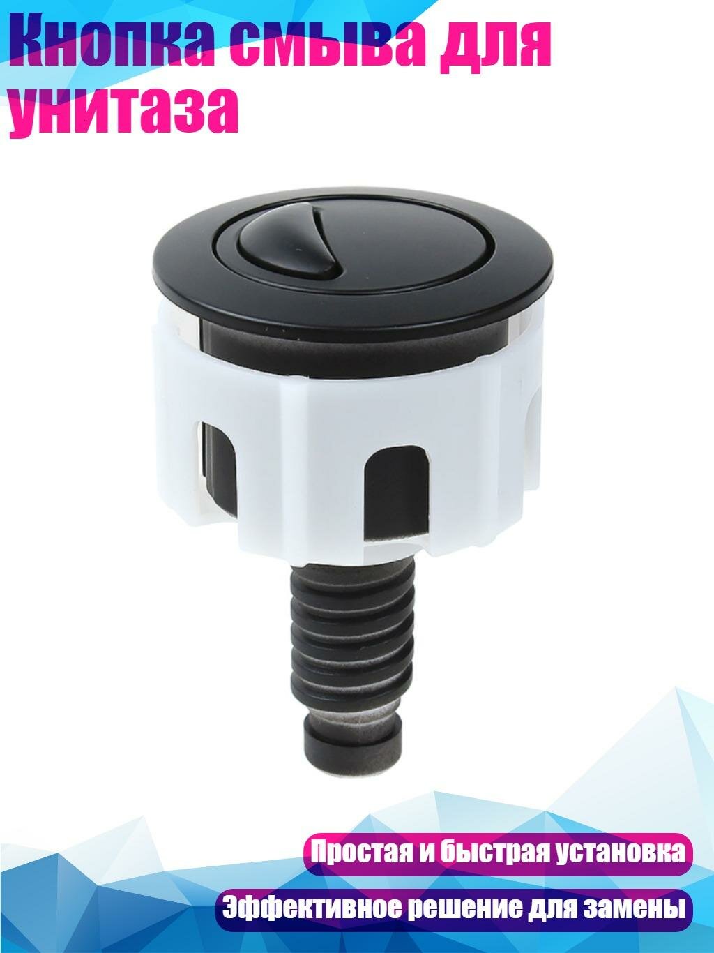 Кнопка смыва для унитаза