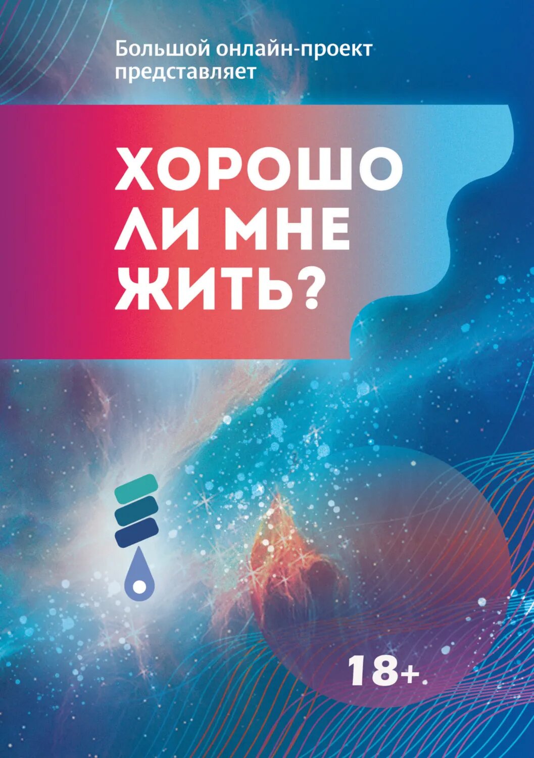 Хорошо ли мне жить? Сборник участников Международного литературного фестиваля фантастики «Аэлита» [Цифровая книга]
