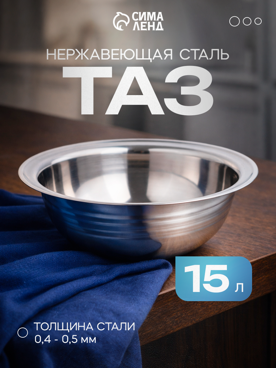 Таз из нержавеющей стали «Греттель», 15 л, 47,5 × 15 см, цвет серебристый