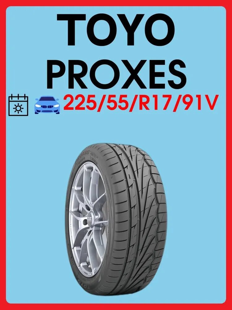 Toyo PROXES Шины летние 225/55 R17 91V