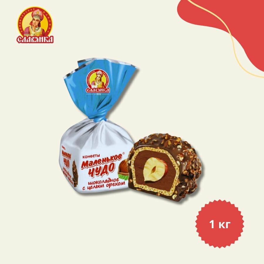 Конфеты Славянка "Маленькое Чудо", шоколадные, с орехами, 1кг