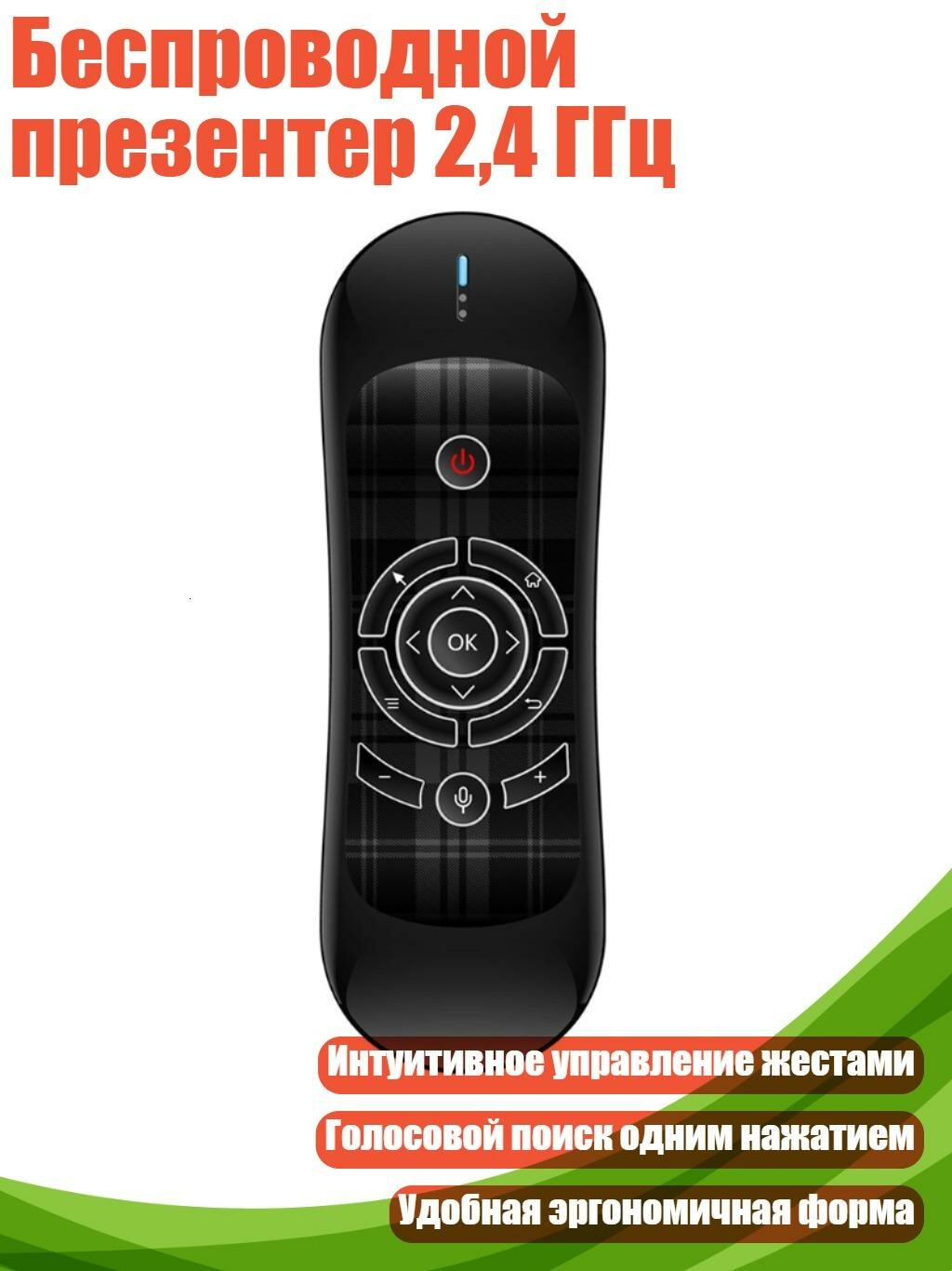 Беспроводной презентер 2,4 ГГц