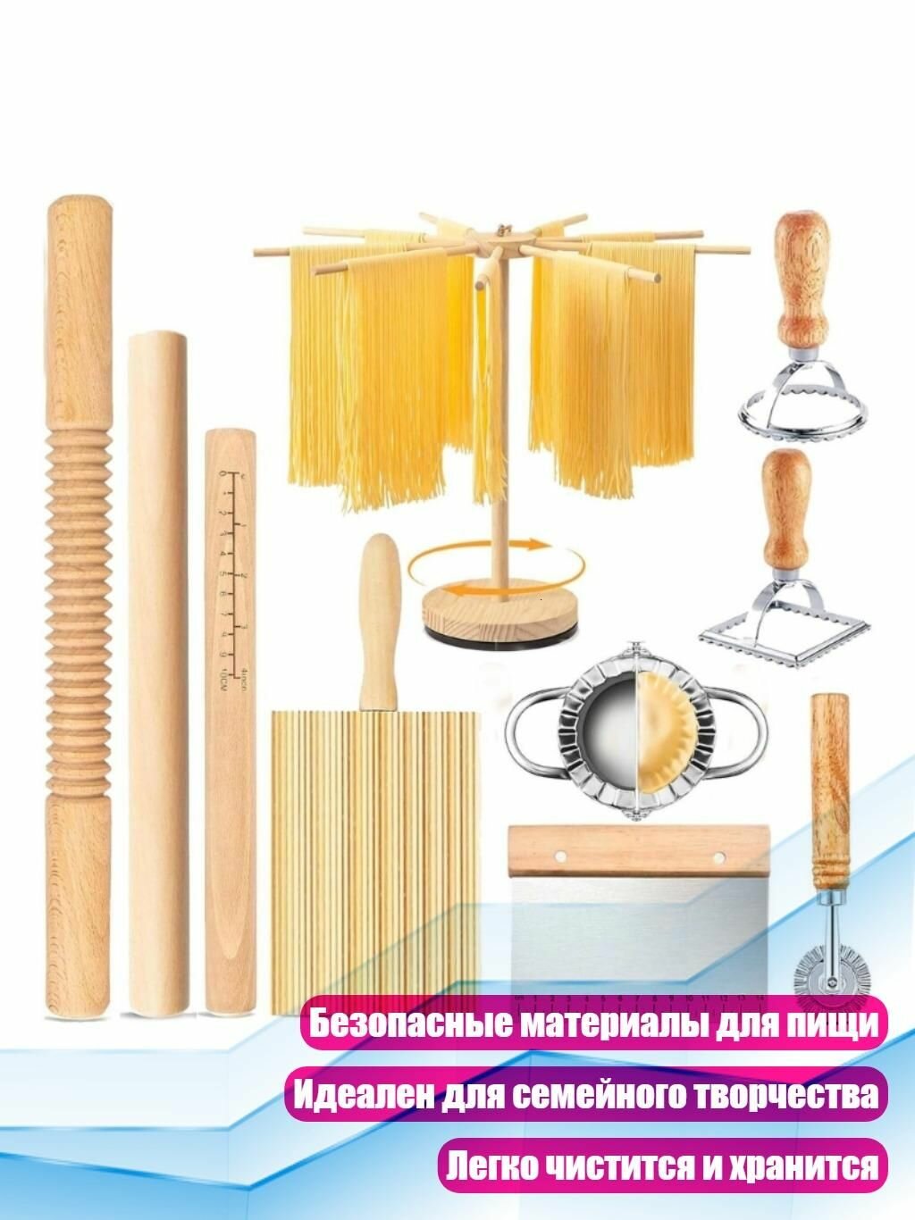 Набор для приготовления пасты (10 предметов)