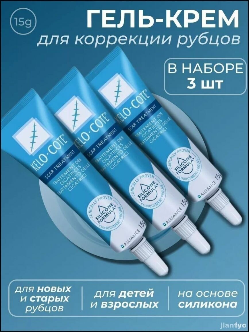 Инновационный гель KeloCote 15 г, эксклюзивное решение для эффективной коррекции и профилактики рубцов, минимизирующее их видимость