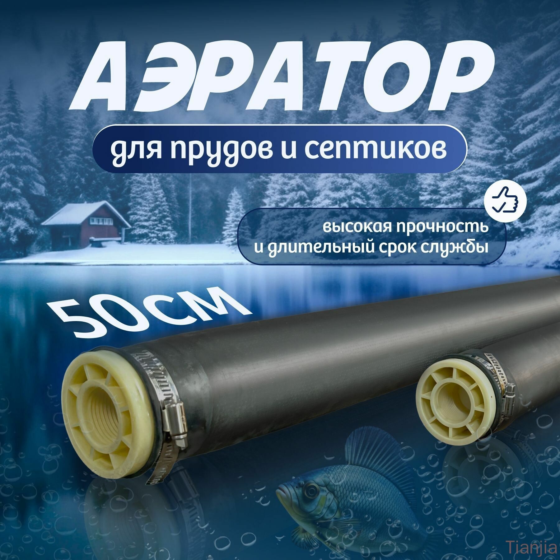 Трубчатый аэратор для септика или пруда, длина 500мм. Трубный аэратор для пруда