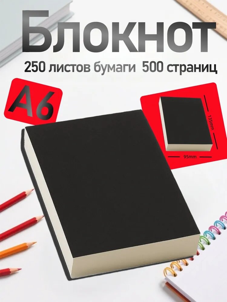 Блокнот, листов: 250