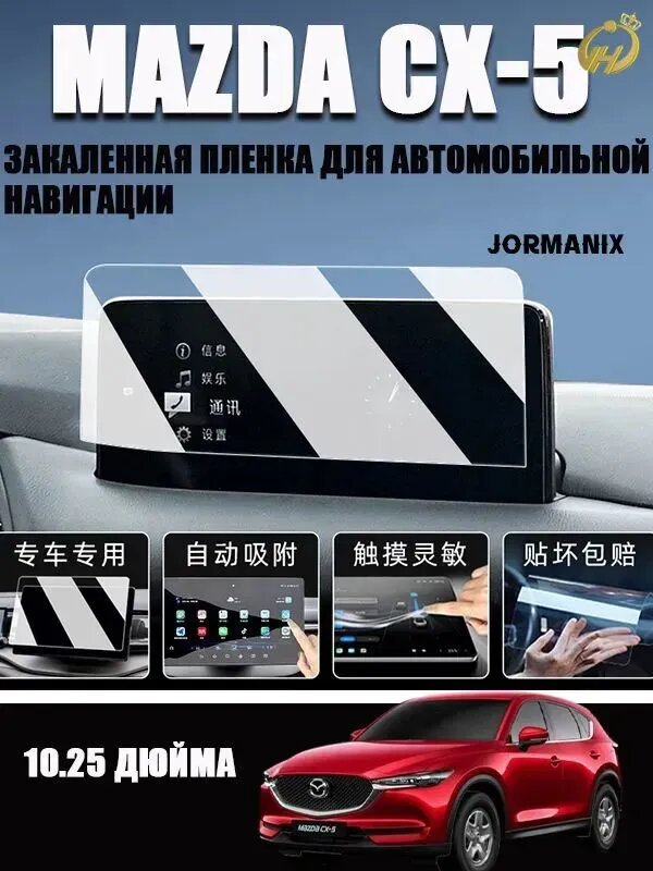 Закаленная пленка для автомобильной навигации, подходит для автомобиля Mazda CX-5, новые аксессуары Мазда CX-5
