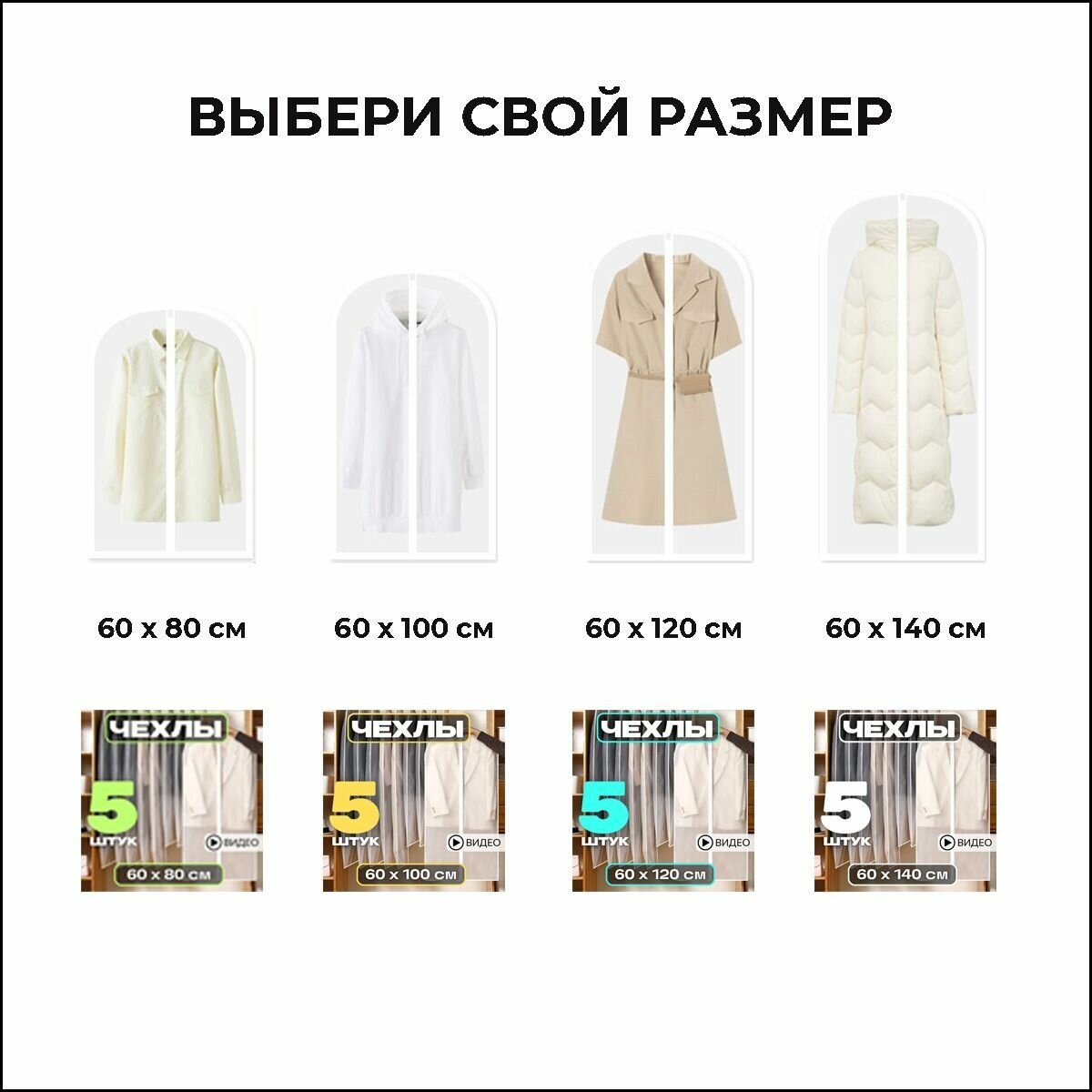 Чехол для одежды — фото 1