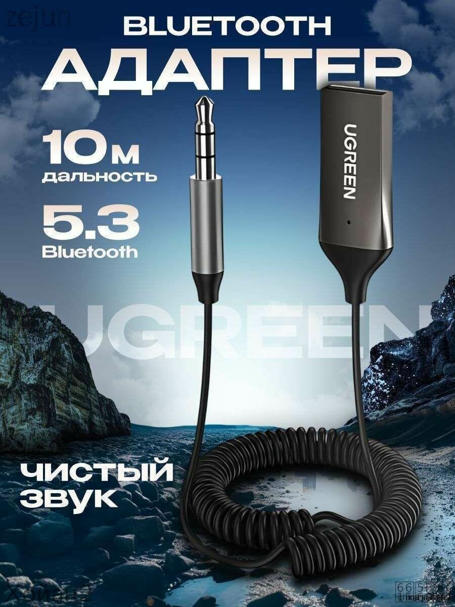 Автомобильный Bluetooth 5.3 Ugreen CM309 70601 USB-AUX, аукс в машину универсальный