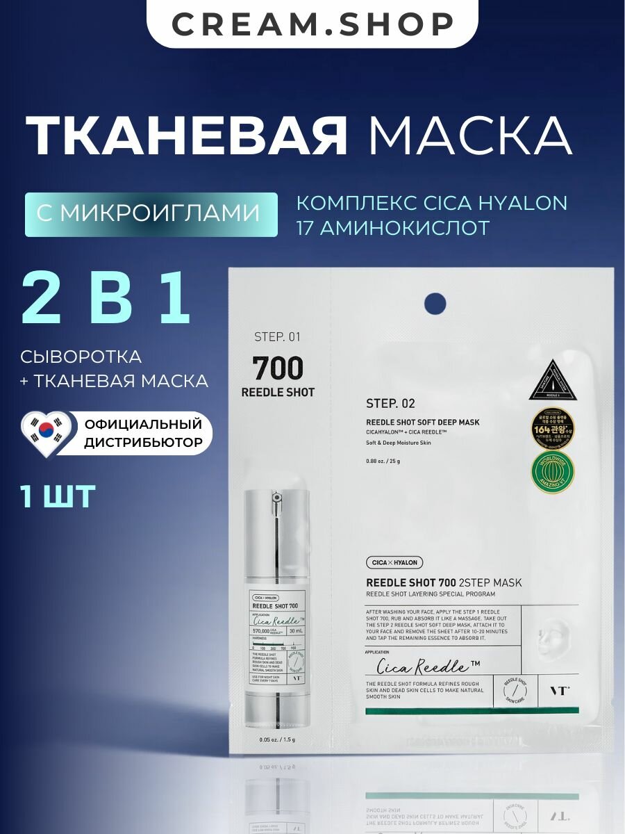 VT Cosmetics Маска для лица тканевая с микроиглами, 1 шт, двухфазная, антивозрастная, для упругости кожи