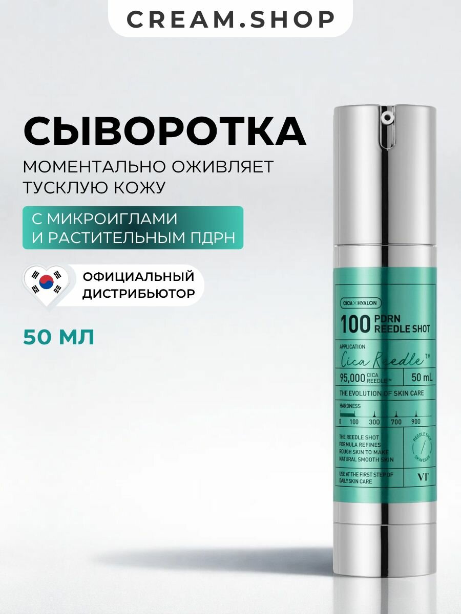 Сыворотка с микроиглами и пдрн для омоложения и сияния кожи VT Cosmetics PDRN Cica Reedle Shot 100 50 мл
