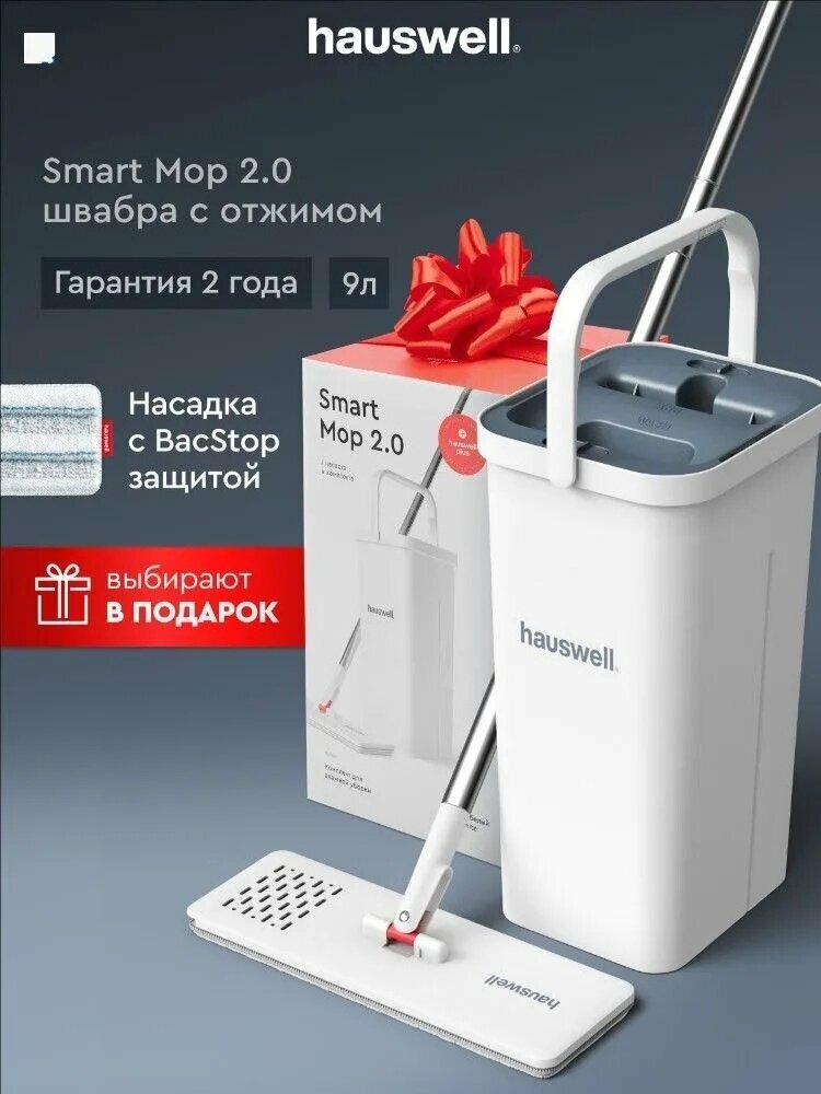 Швабра швабра с отжимом hauswell, длина 136 см