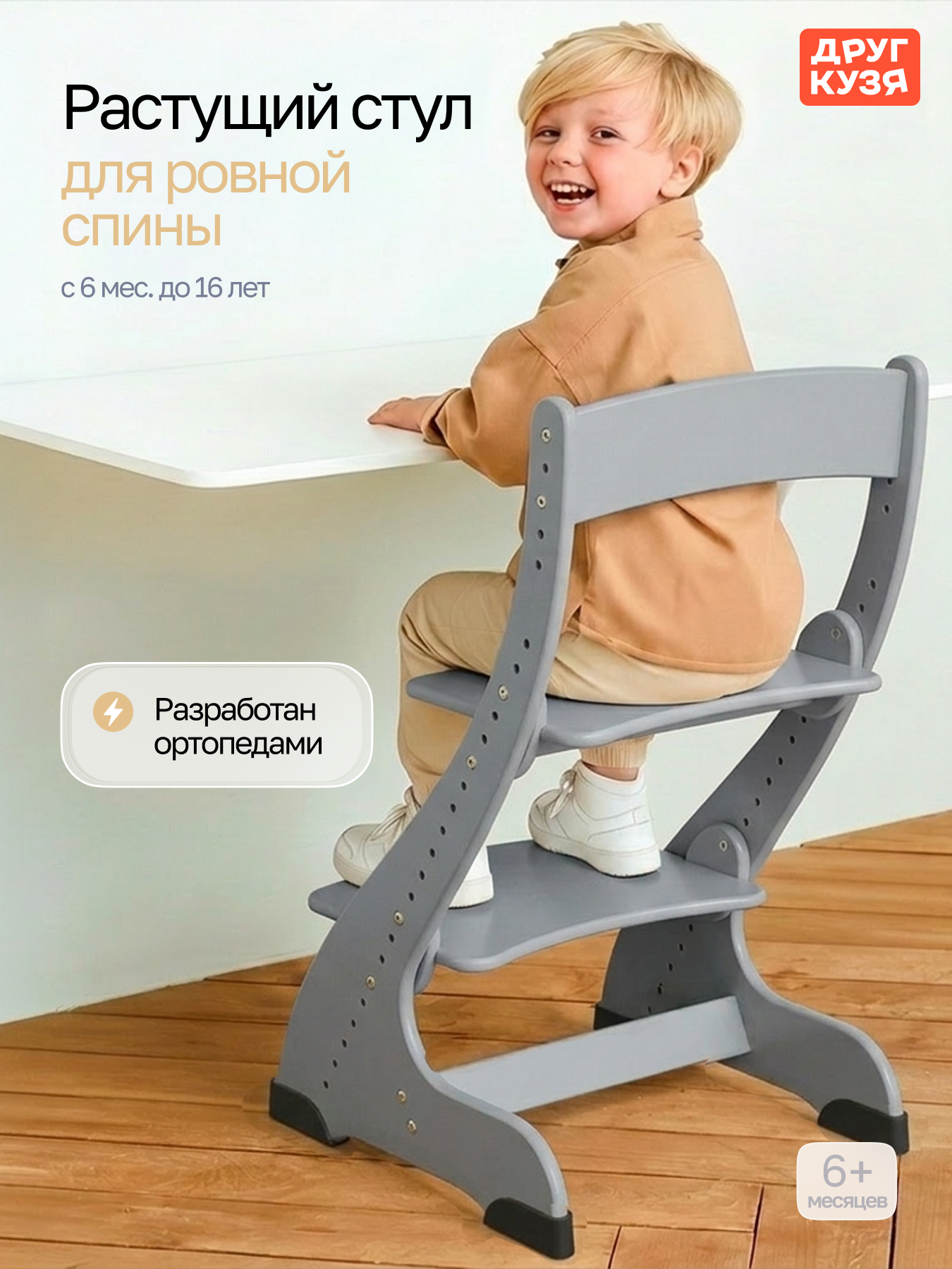 Растущий стул детский для школьника Друг Кузя "Павлин" серый