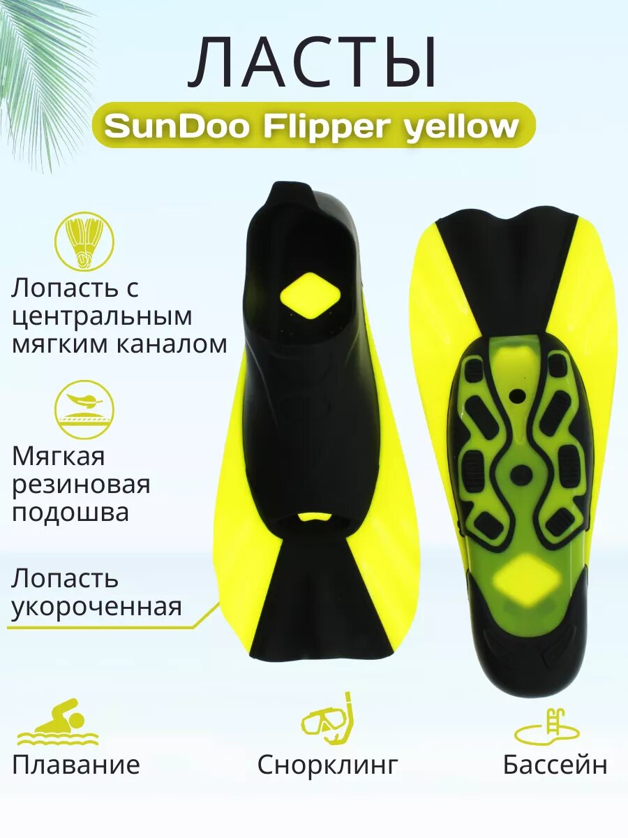 Ласты Flipper