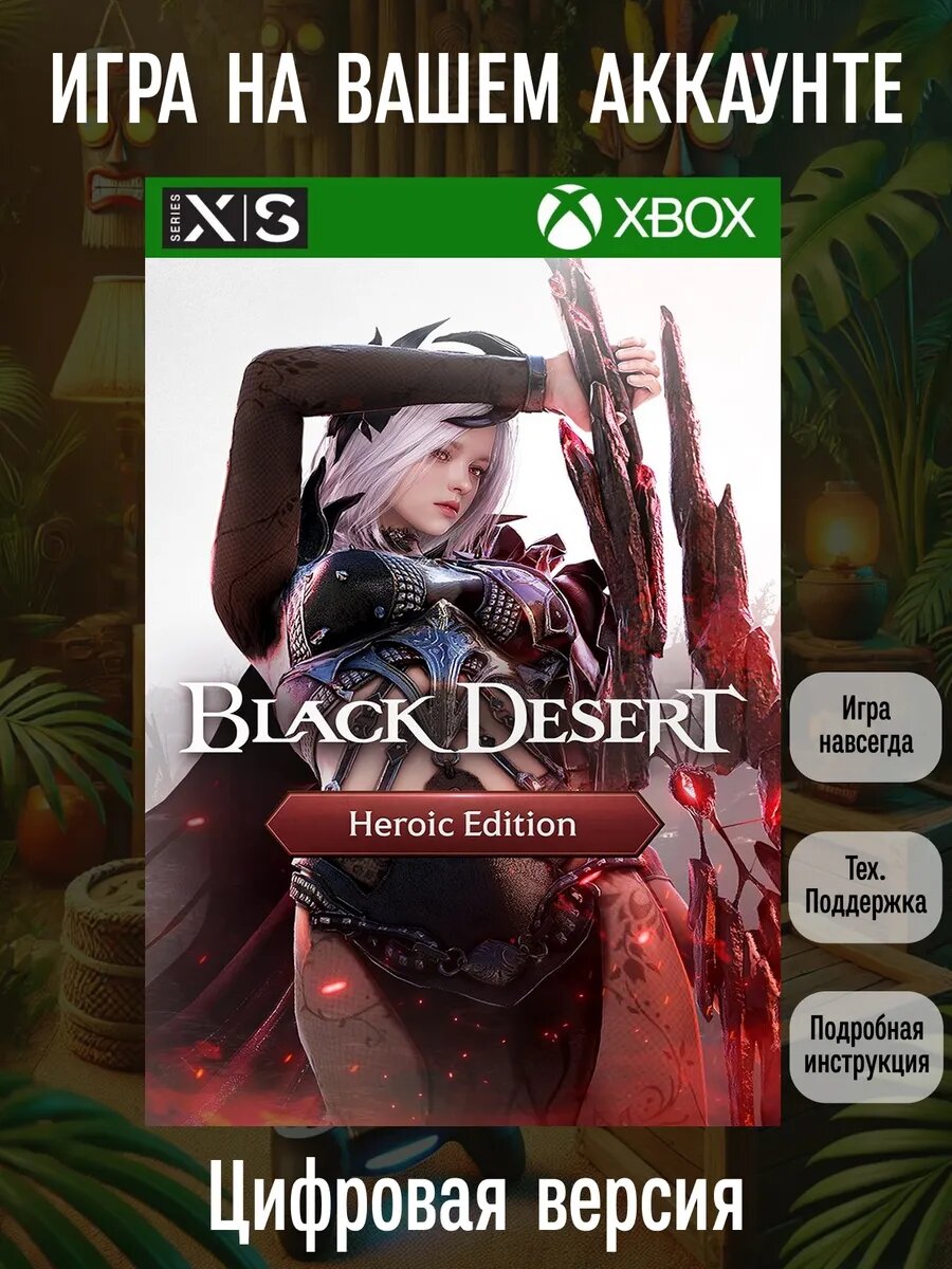 Black Desert: Heroic Edition | Xbox Series X|S | Pearl Abyss