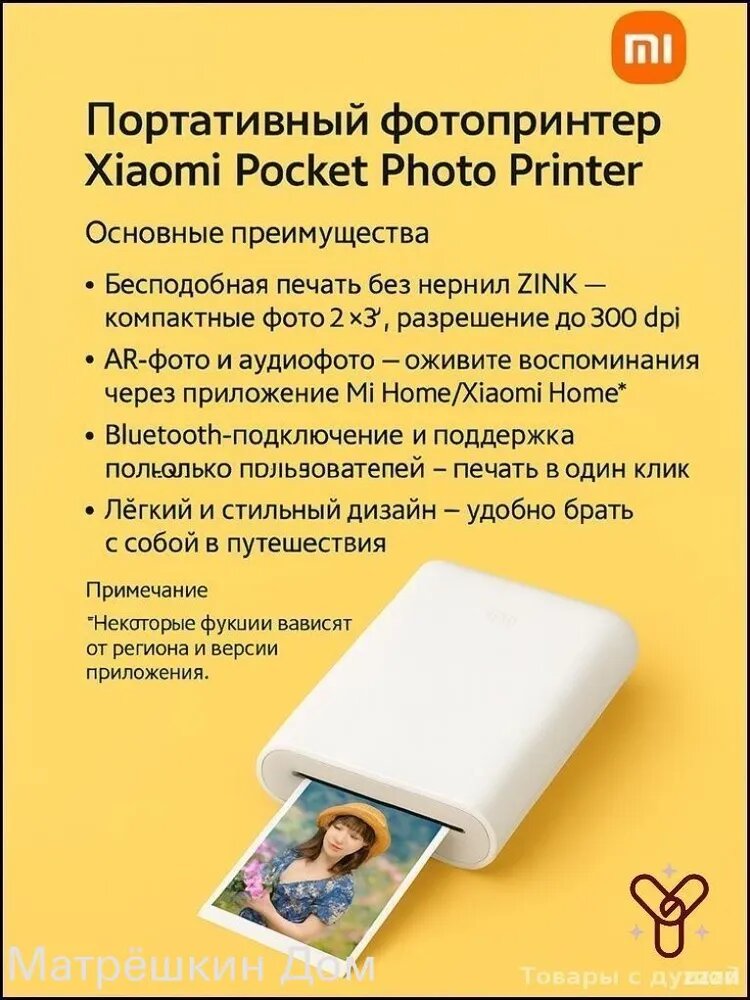 Портативный фотопринтер Xiaomi Pocket Photo Printer для мгновенной печати фото, компактный и удобный