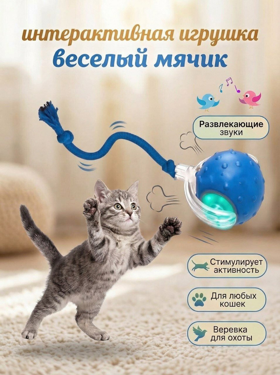 Интерактивная игрушка для кошек, умный мячик с хвостиком, дразнилка для котят