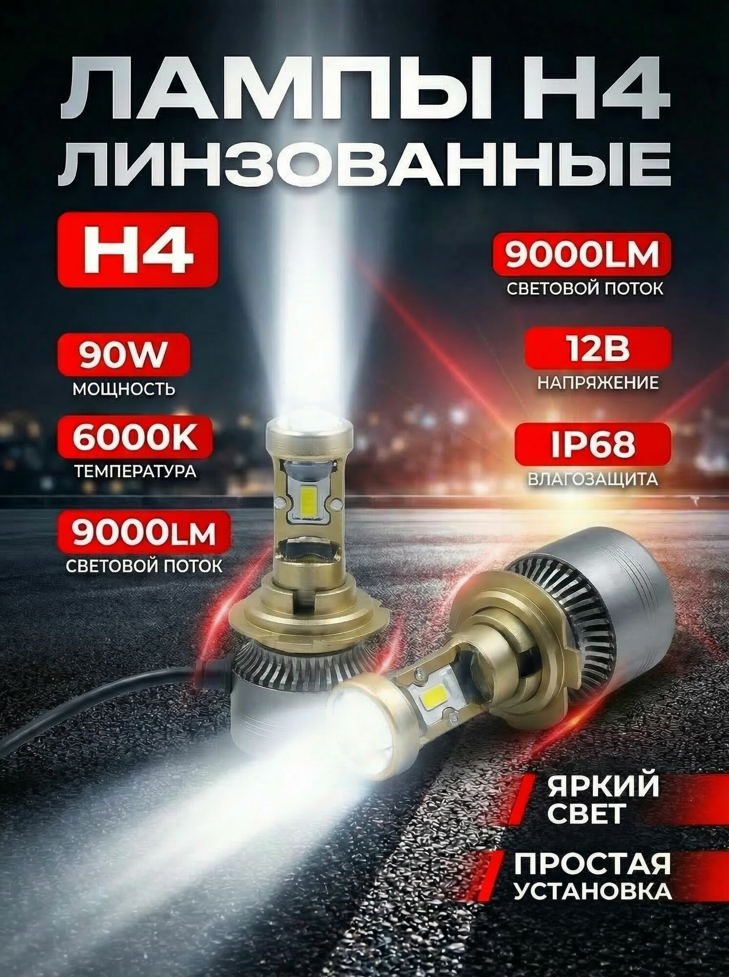 Светодиодные Лед лампы H4 для Volkswagen Polo 5 Седан на Фольксваген Поло 5 - 50W 5500K / Светодиодные лампы с линзой Ближний / дальний / LED лампочки в фары