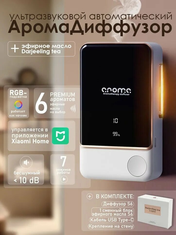 Ультразвуковой ароматический диффузор aroma S6 + эфирное масло Darjeeling tea