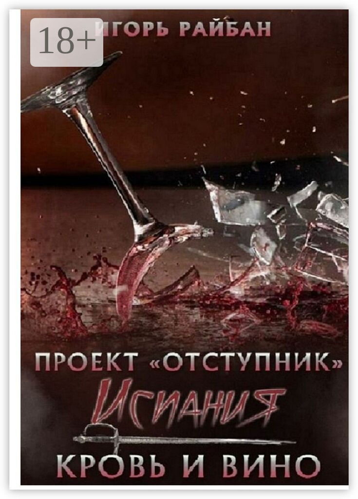 Испания. Кровь и вино