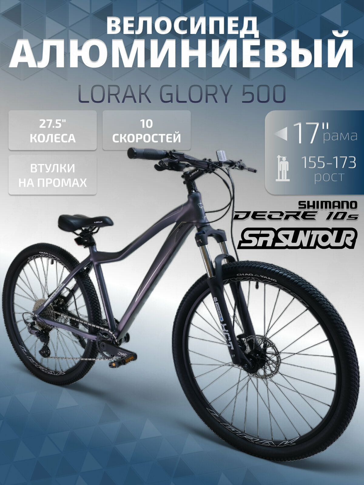 Велосипед женский на облегченной раме LORAK GLORY 500 Светло-фиолетовый 155-173 см