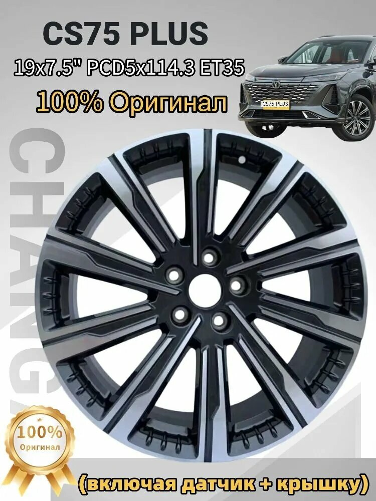 TJD Changan CS75 Plus 100% Оригинал CS75 PLUS Колесный диск Колесный диск 19x7.5" PCD5х114.3 ET35 D60.1