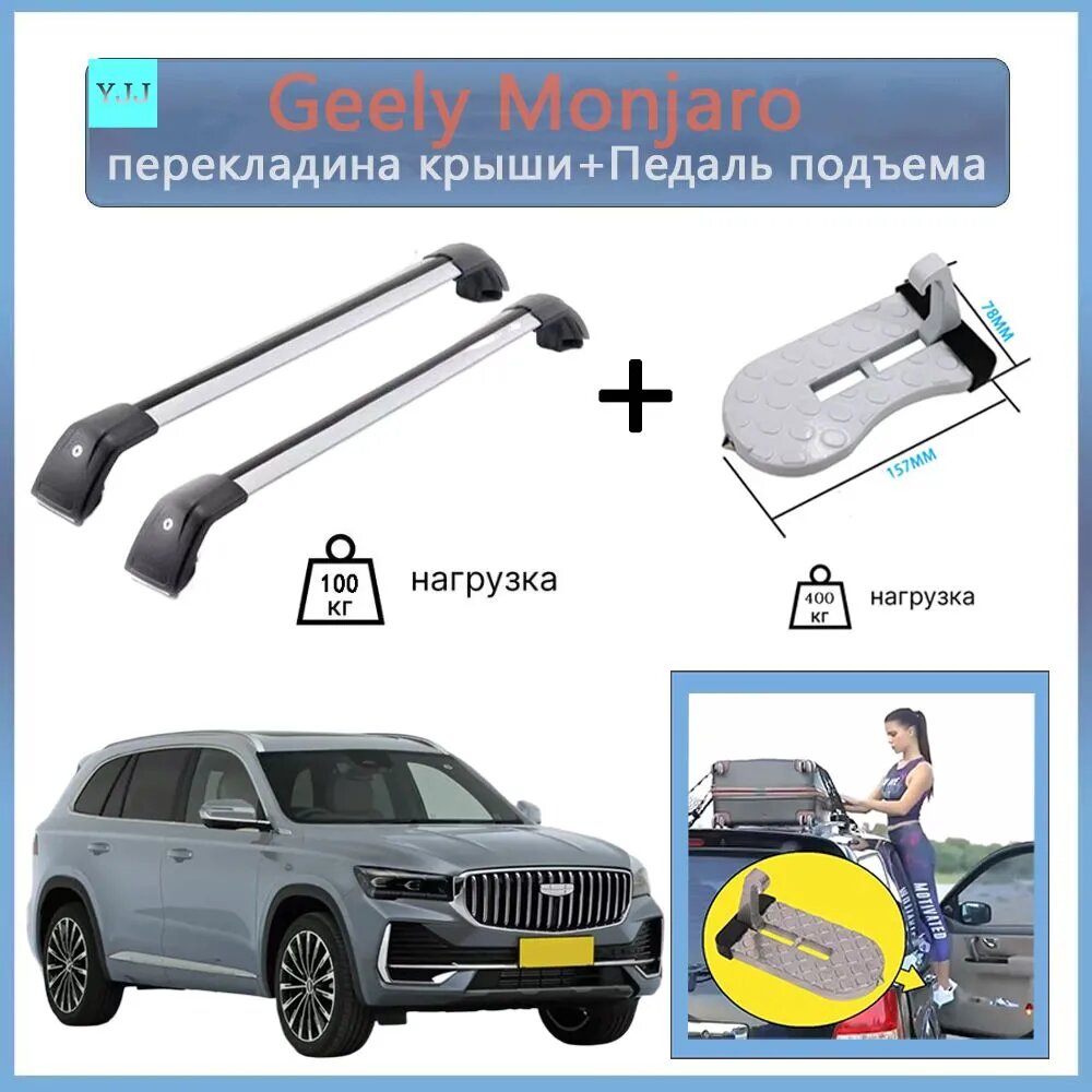 Велобагажник на автомобиль Geely Monjaro, Аэродинамическая поперечина