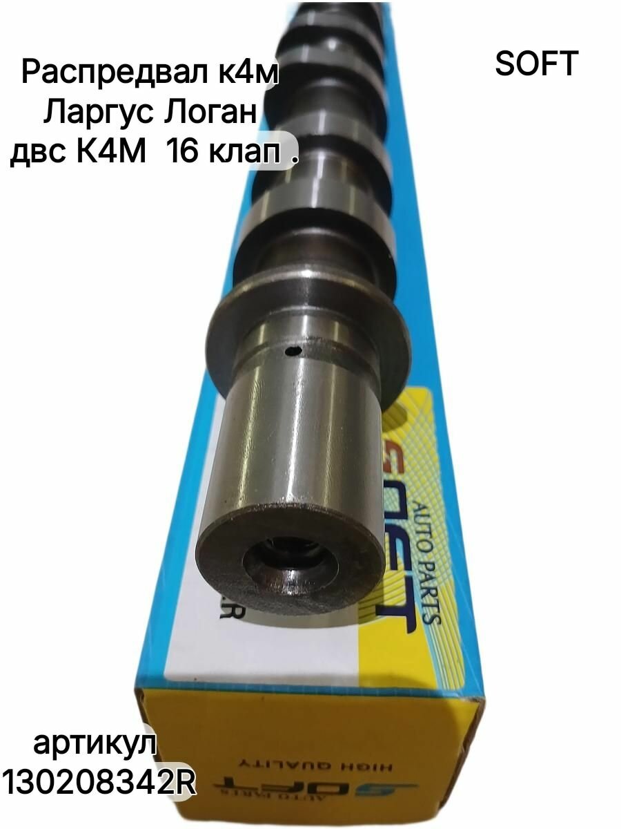 Распределительный вал Largus выпуск K4M арт.130208342