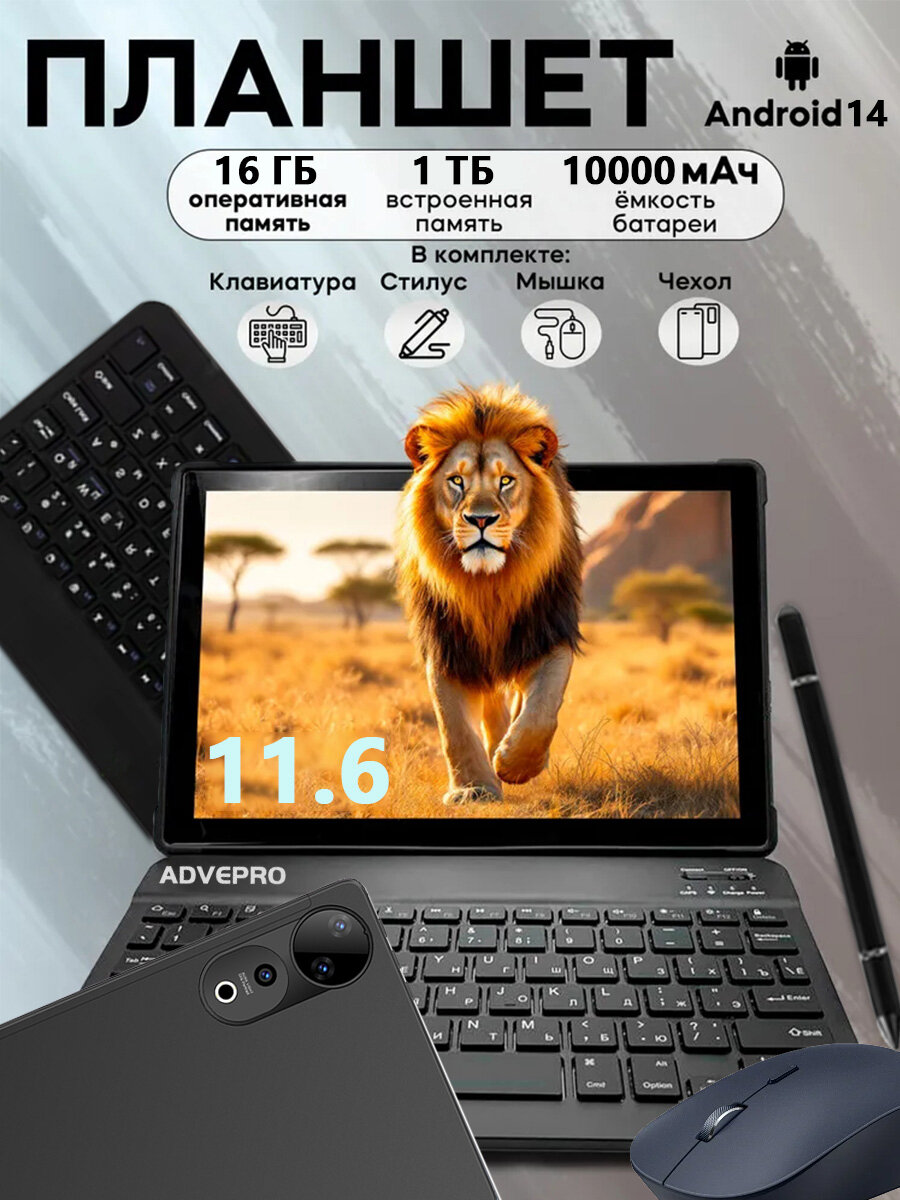 Планшет PAD9ULTRA влагозащищенный, IPS-экран 11.6", Андроид 14, 1024Гб