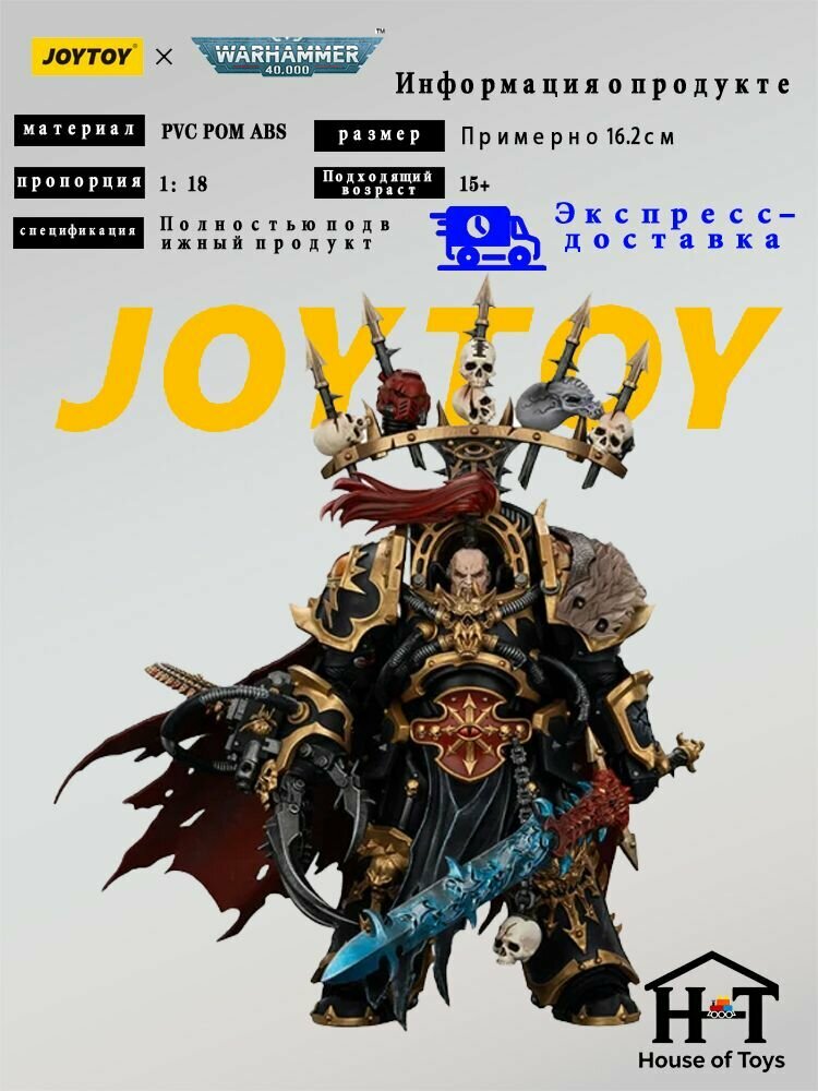 JOYTOY Dark Source Warhammer 40K Black Legion Marauder Abaddon, вооружённый Магическим мечом и когтем Drachnia Фигурка Horus 1:18