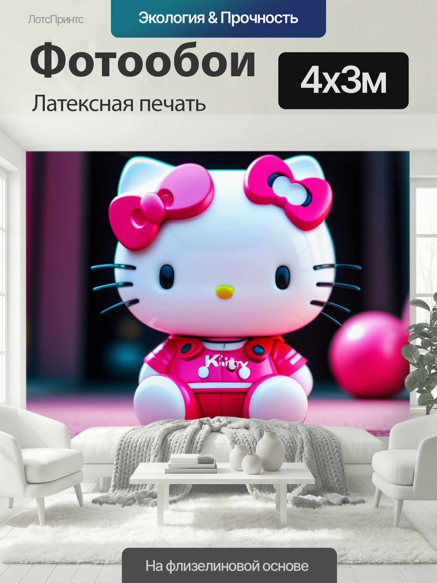 Фотообои моющиеся ударопрочные "С хеллоу китти максимал" 400x300 см. латексная печать