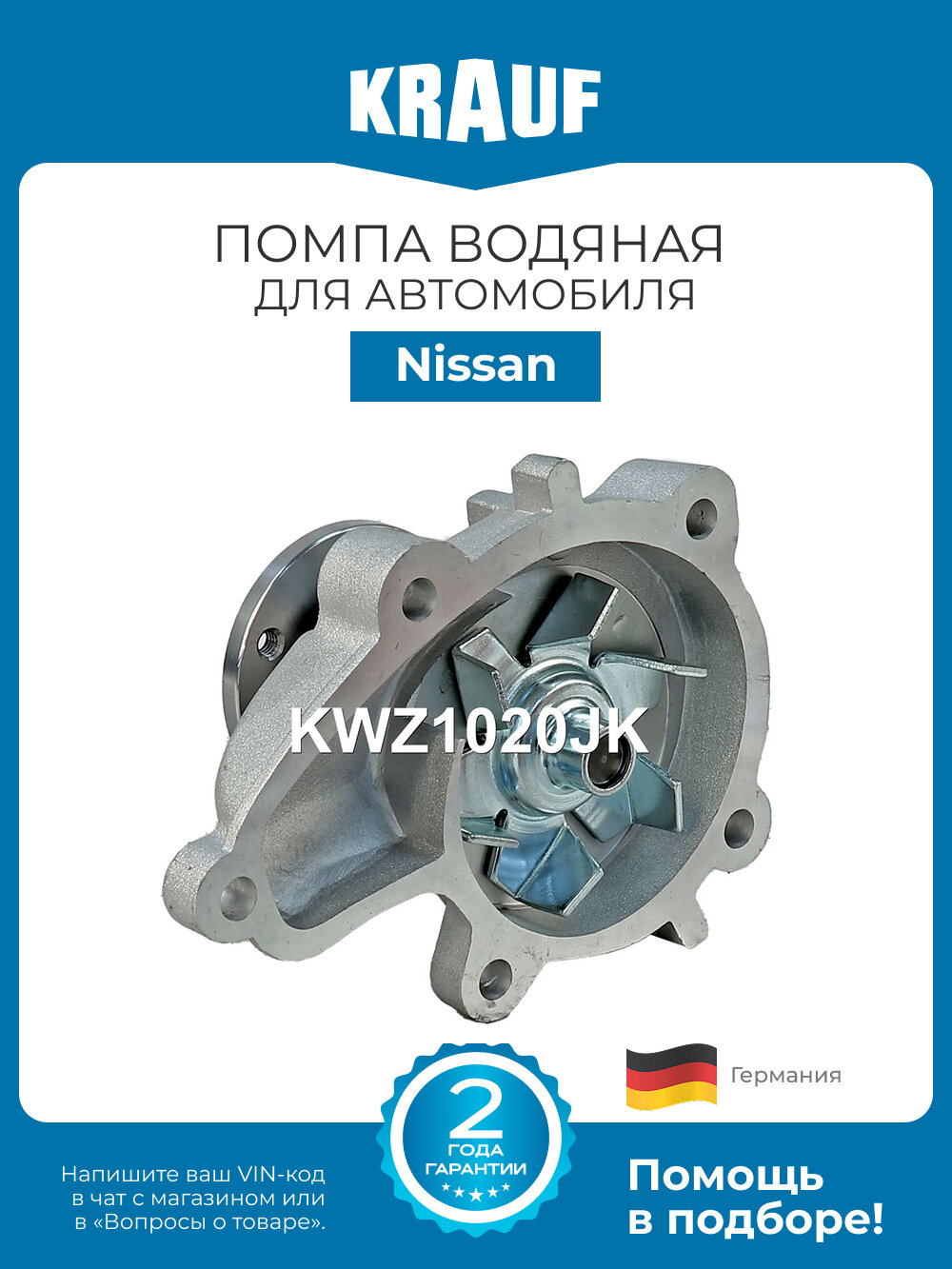 Помпа водяная KRAUF KWZ1020JK для Nissan Almera, Primera, Sunny