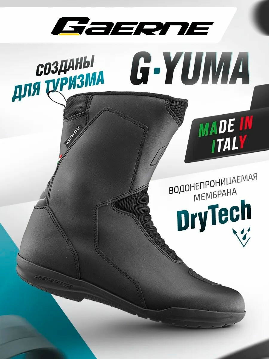 Мотоботы Gaerne G-Yuma Aquatech 2448-001 - 42 EUR / 41 RU