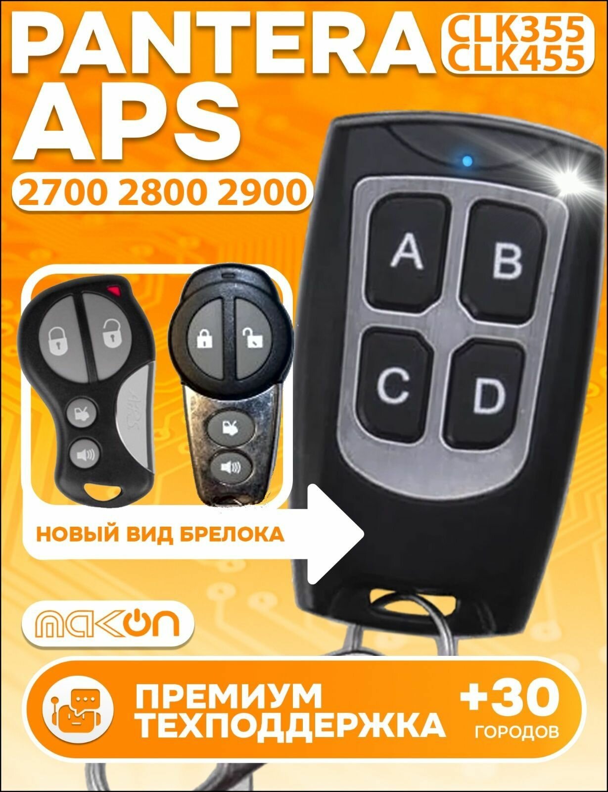 Брелок для автосигнализации