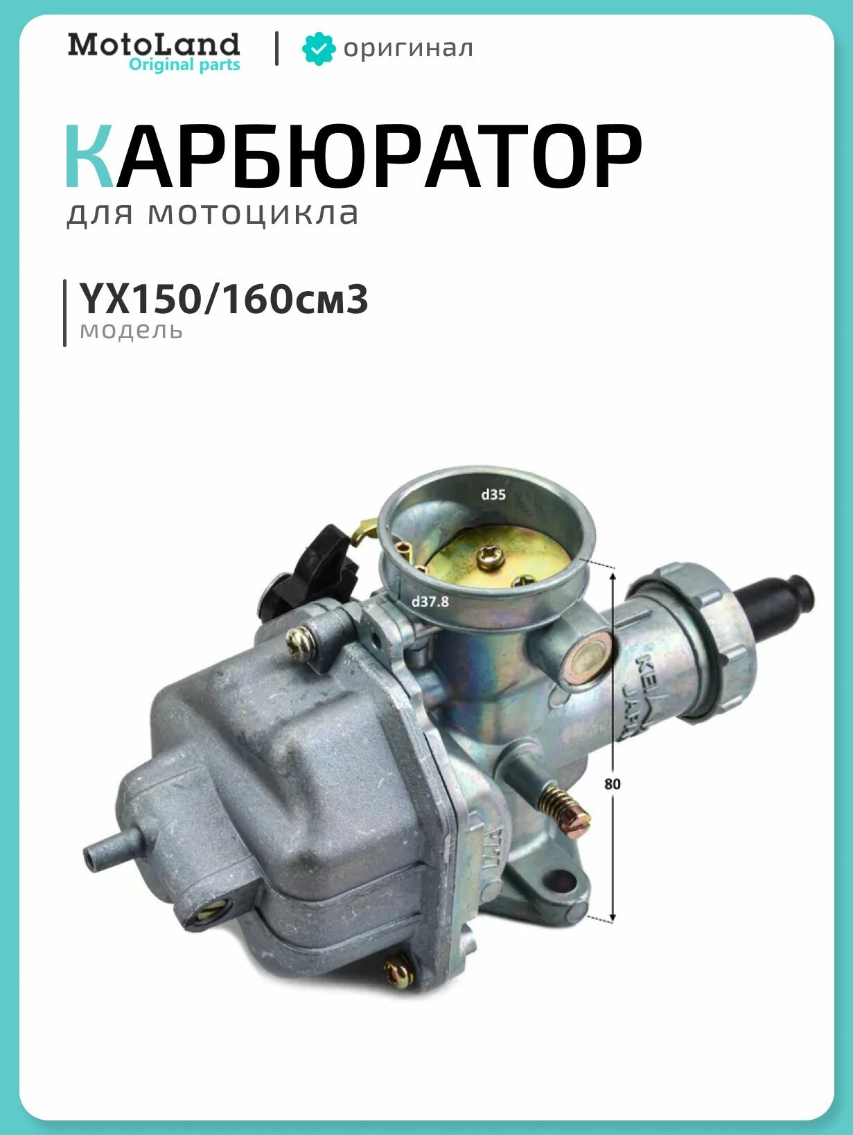 Карбюратор YX150/160см3 (W150-2/W150-5/W160-2)
