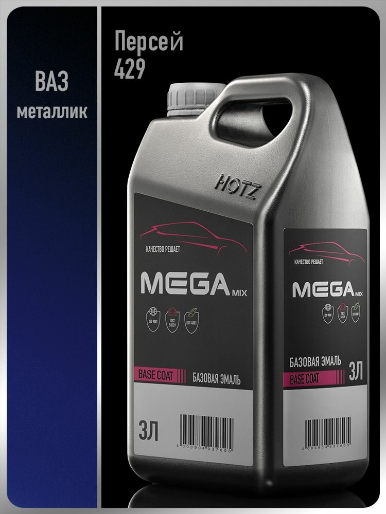 Базовая эмаль Персей 429, 3 литра, MEGAMIX, Краска автомобильная, базисная под лак