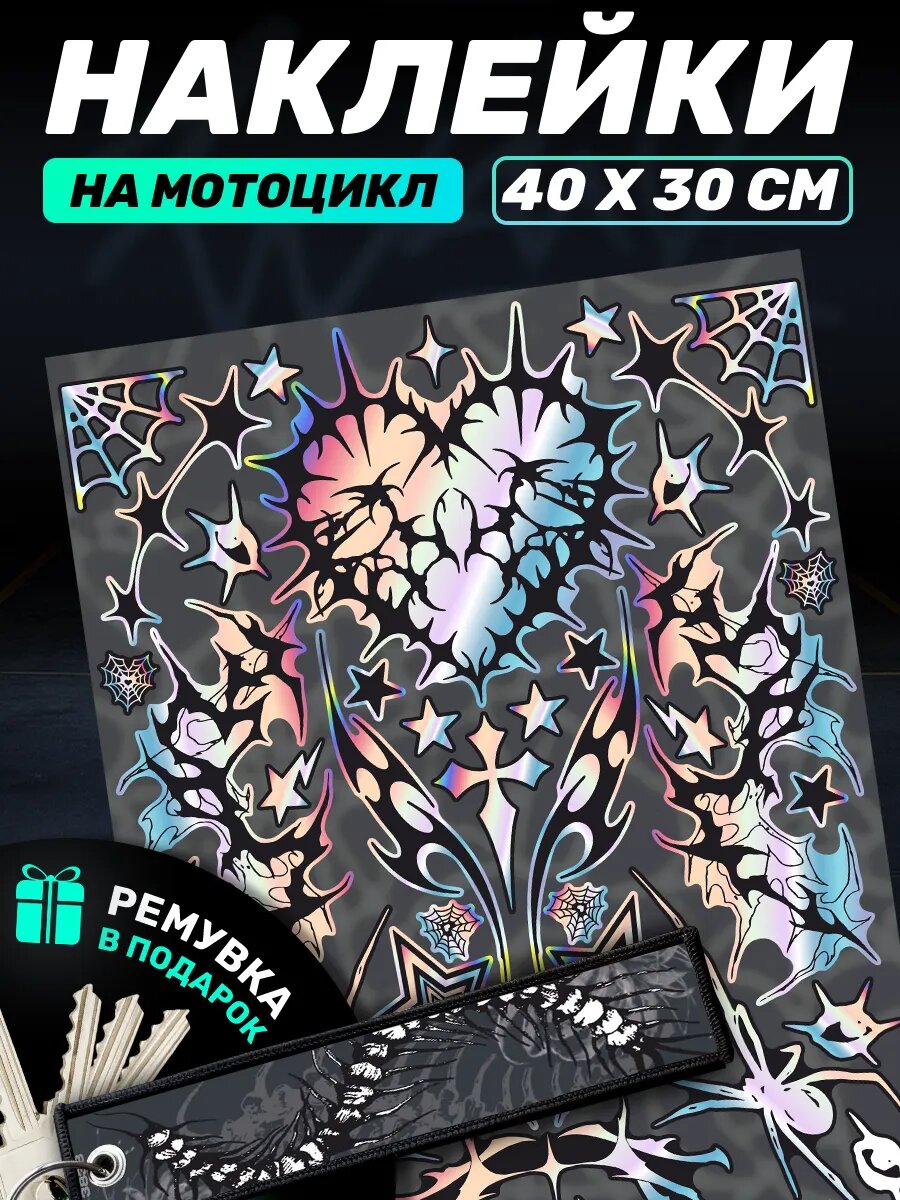 Наклейки на мотоцикл графика на эндуро эстетика готика