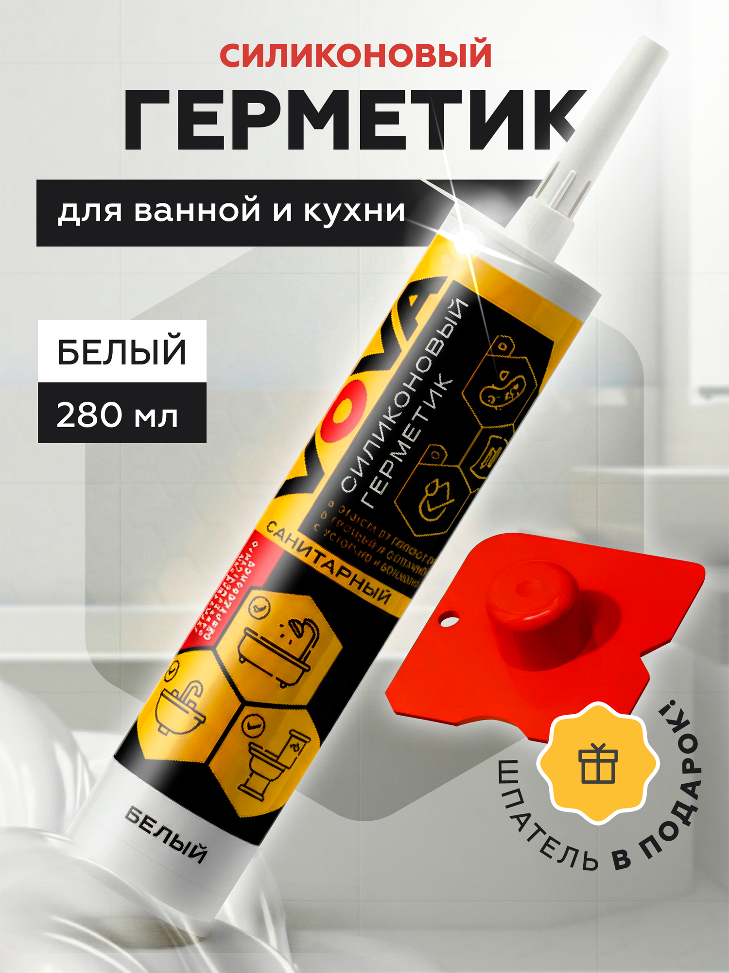 Герметик VOVA, силиконовый, для ванной комнаты, влагостойкий, 280мл