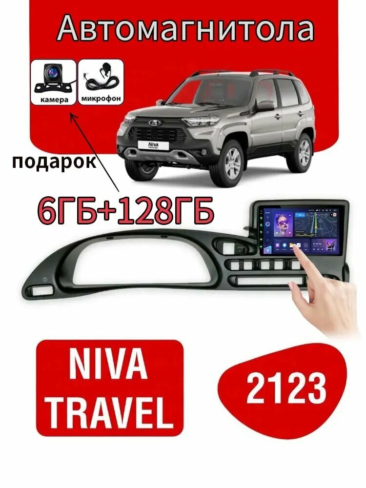 Автомагнитола, диагональ: 9", 2 DIN, 6ГБ/128ГБ